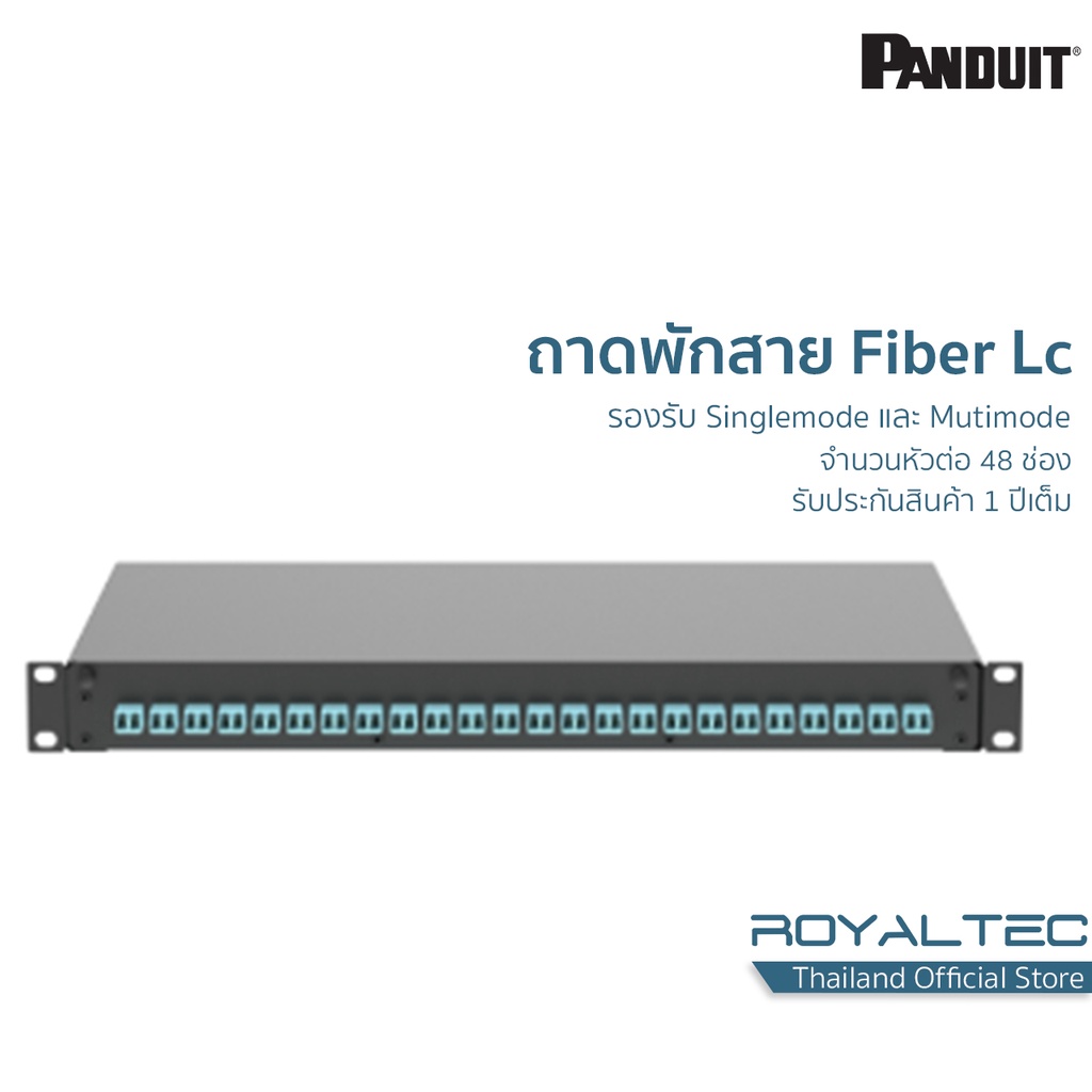 Panduit ถาดพักสายใยแก้วนำแสงพร้อมหัว LC(Fiber Tray/Enclosure/ODF/MDF ...