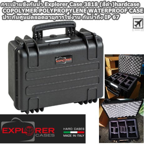 กระเป๋าแข็งกันน้ำ Explorer Case 3818 (สีดำ) hardcase COPOLYMER ...