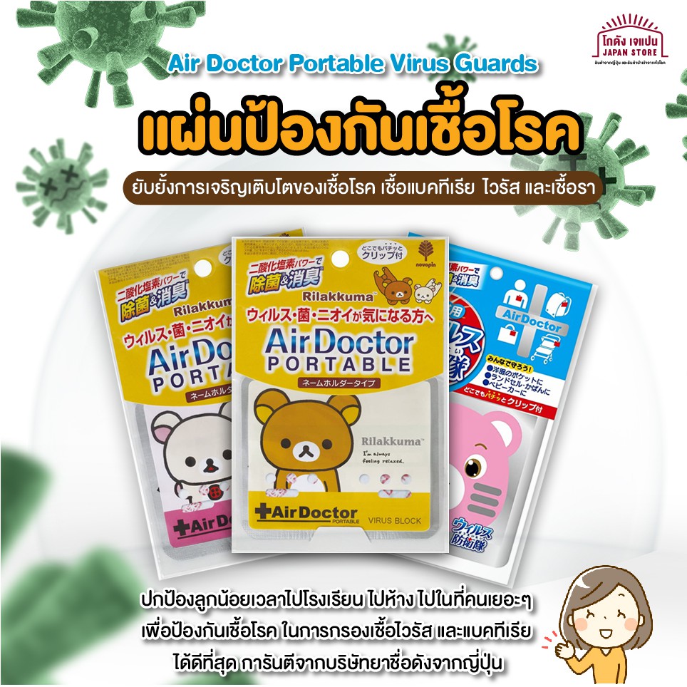 [พร้อมส่ง]แผ่นป้องกันเชื้อโรค Air Doctor Portable Virus Guards แผ่น ...