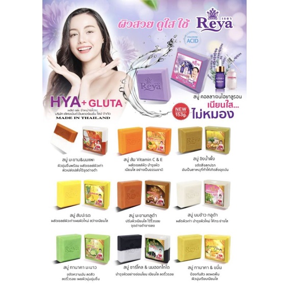 สบู่เรยา Reya Soap 153กรัม แพค 6ก้อน | Shopee Thailand