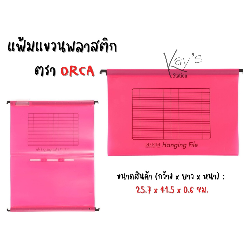 แฟ้มแขวนพลาสติก Hanging File ORCA | Shopee Thailand