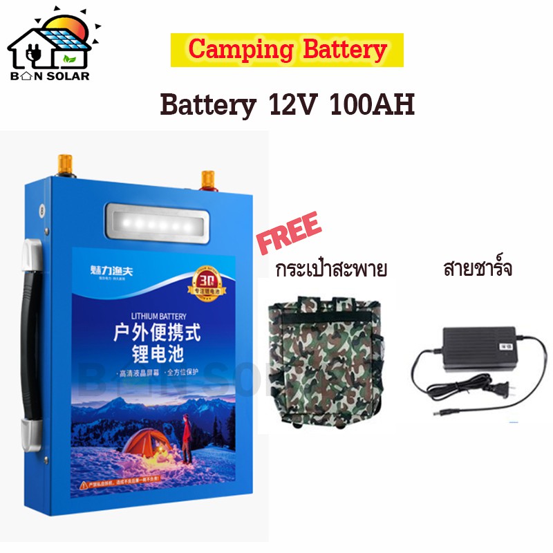Battery Camping 12V 100AH แบตเตอรี่แบบพกพา แบตเตอรี่สำหรับแคมปิ้ง เดิน ...