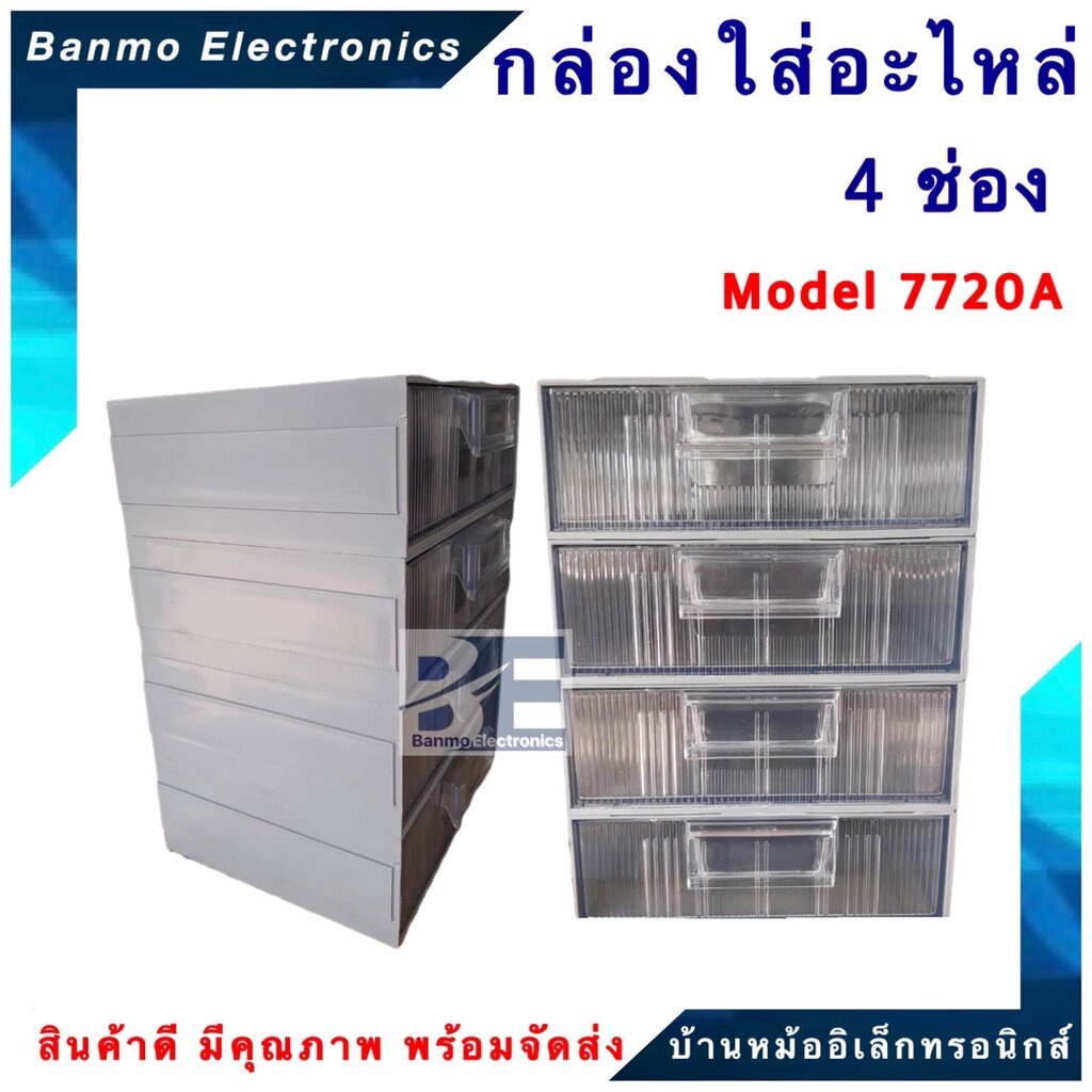 S&J กล่องใส่อะไหล่ 4 ช่อง Model 7720A ยี่ห้อ S&J ลิ้นชักใส่อะไหล่ พลาสติกคุณภาพดี สามารถถอดแยก ...