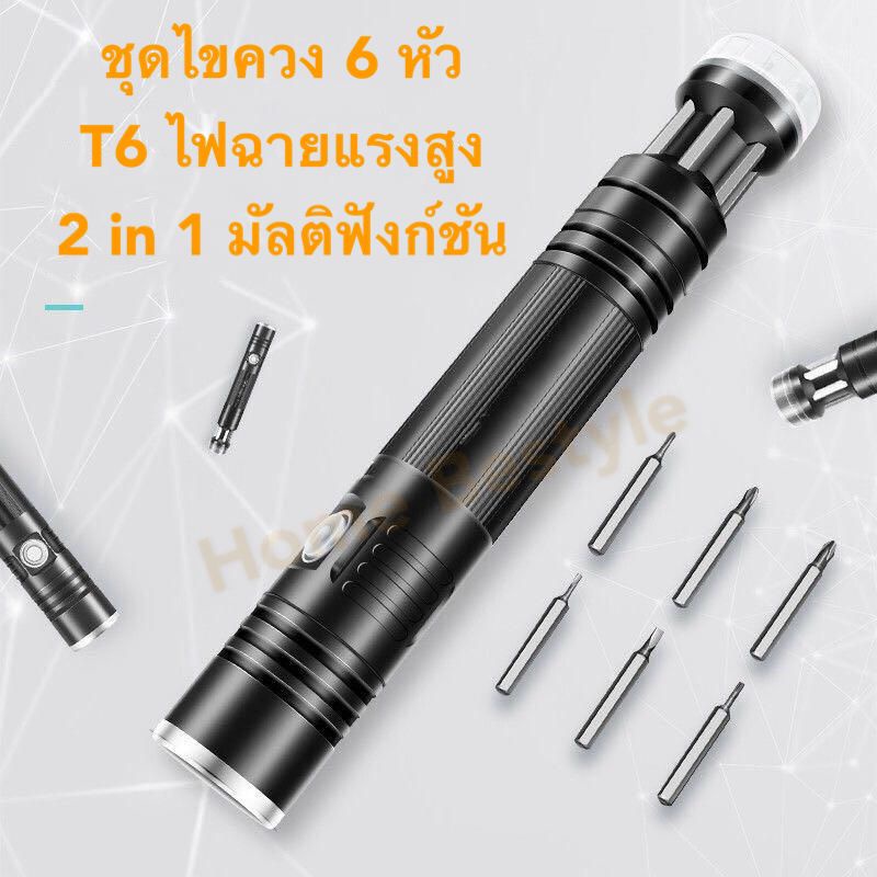 spl_lighting ไขควง ไฟฉาย 2 in 1 ไฟฉายแรงสูง ไฟฉายความสว่างสูง ปรับความสว่างได้3โหมด ส่องได้ไกล ...