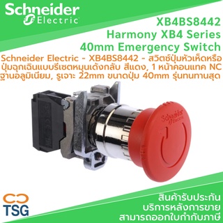 Schneider - XB4BS8442 - Emergency Switch (สวิตช์ปุ่มกดฉุกเฉิน แบบกดล็อค ...