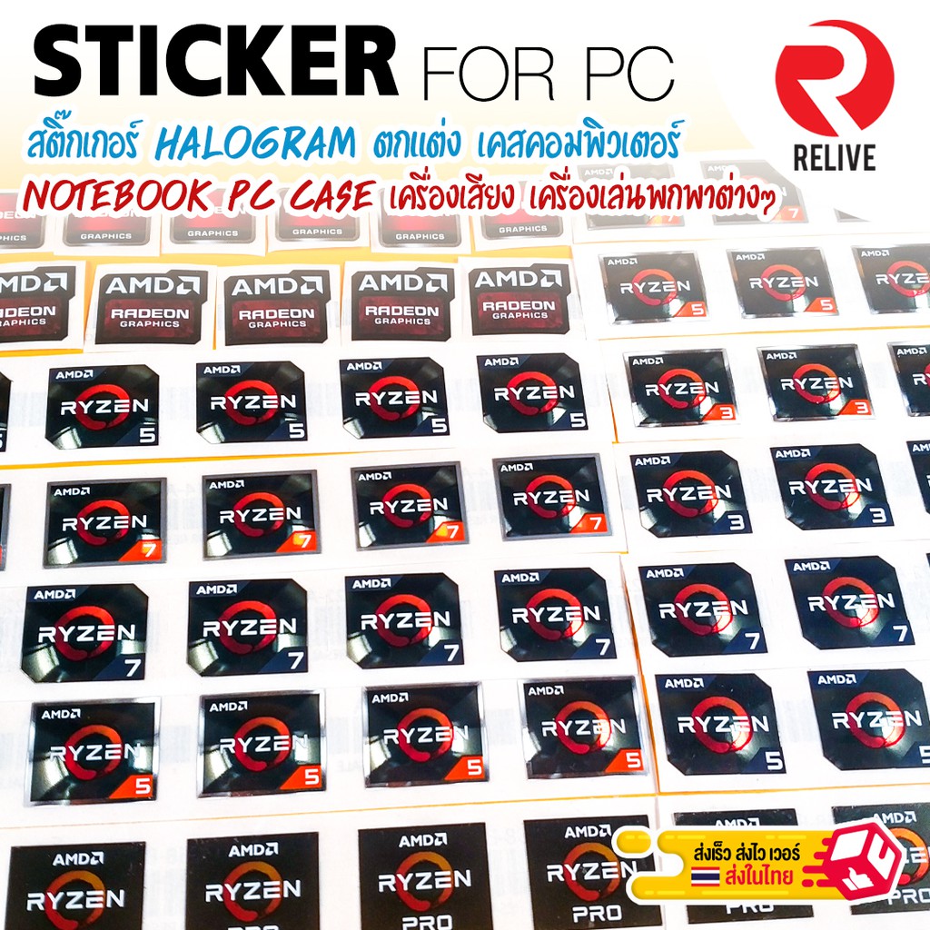 สติ๊กเกอร์ #SET4 - AMD RYZEN 3,5,7 Series 4000 - 8000 Athlon Ryzen ATI ...