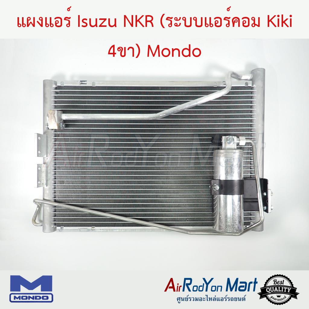 แผงแอร์ คอยล์ร้อน Isuzu NKR (ระบบแอร์คอม Kiki 4ขา) Mondo อีซูสุ กีกิ ...