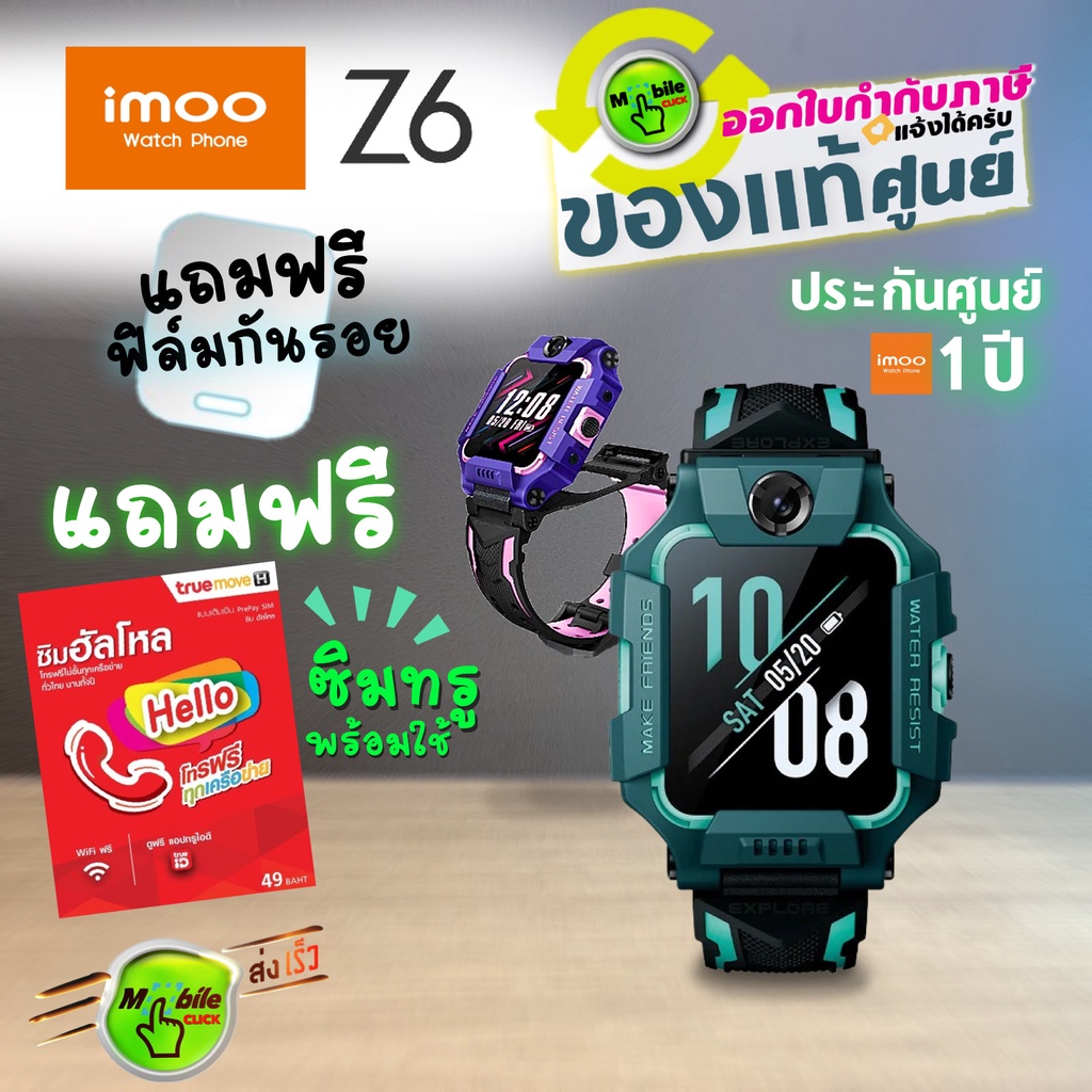 imoo Z6 เครื่องแท้ ประกันศูนย์ไทย ไอมู่ Z6 | Shopee Thailand