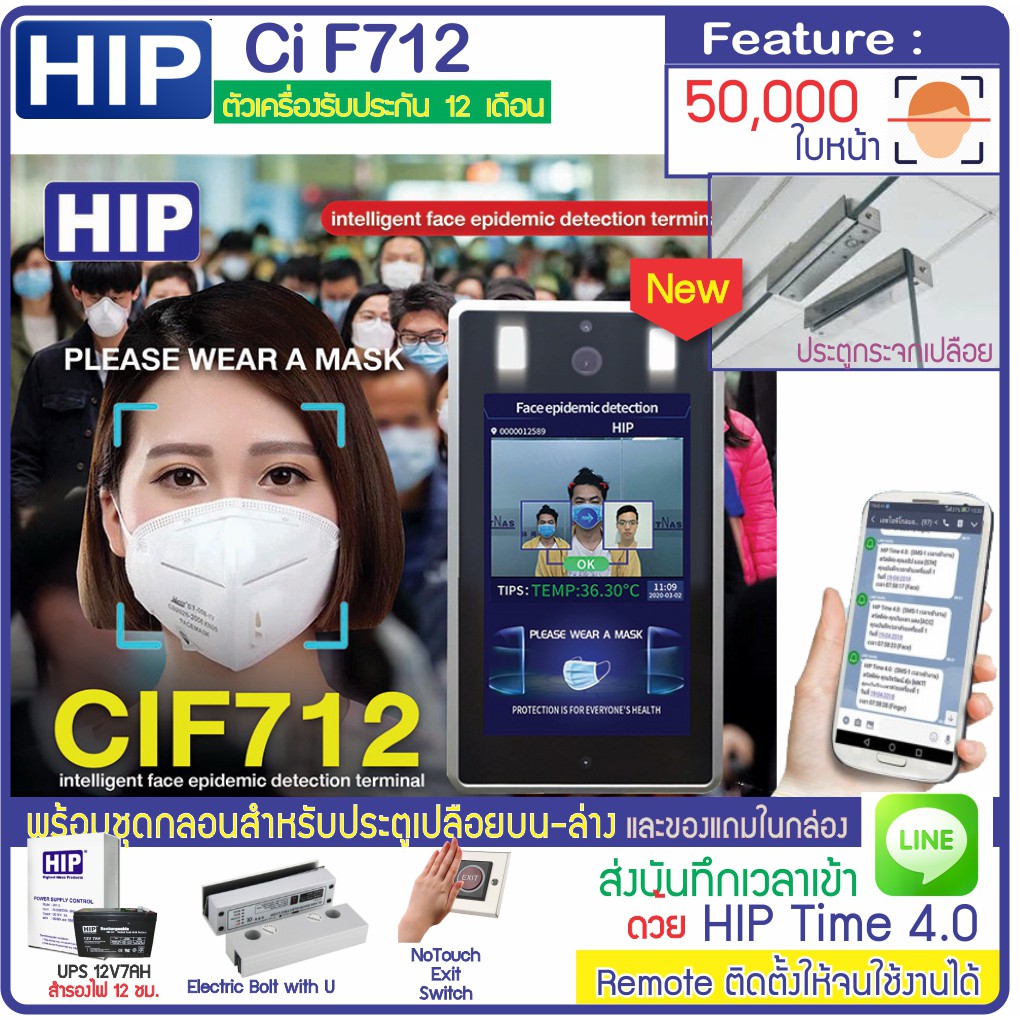 HIP Thermo Scan CiF712 สแกนใบหน้า วัดไข้ วัดอุณหภูมิ ตรวจสอบการใส่หน้ากาก เก็บบันทึกพร้อมชุดกลอน ...