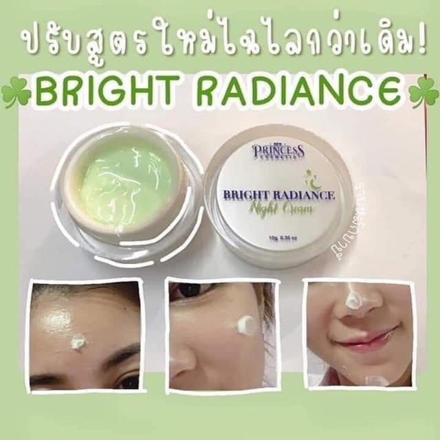 NPC New princess NP BRIGHT ครีมเขียว สูตรใหม่ ขนาด 5กรัม และ 10กรัม ...