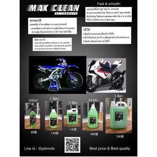 max clean น้ำยาขจัดคราบน้ำมันโคลน | Shopee Thailand