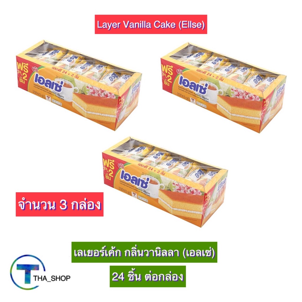 THA shop 3x(15 ก. x24 ชิ้น) euro ellse เอลเซ่ เลเยอร์เค้ก กลิ่นวานิลลา ...