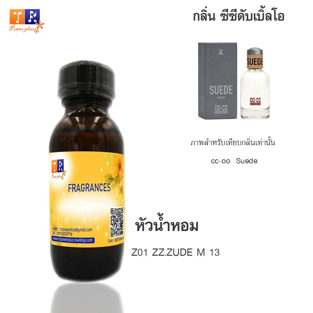 หัวน้ำหอม Z01 : ZZ.ZUDE M 13 (เทียบกลิ่น เกรดพรีเมี่ยม) ปริมาณ 30ml ...