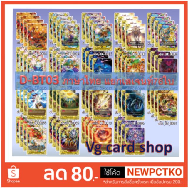 Dbt03 + แยกเลเจนท์ บัดดี้ไฟท์ buddy fight VG Card Shop vgcardshop | Shopee Thailand