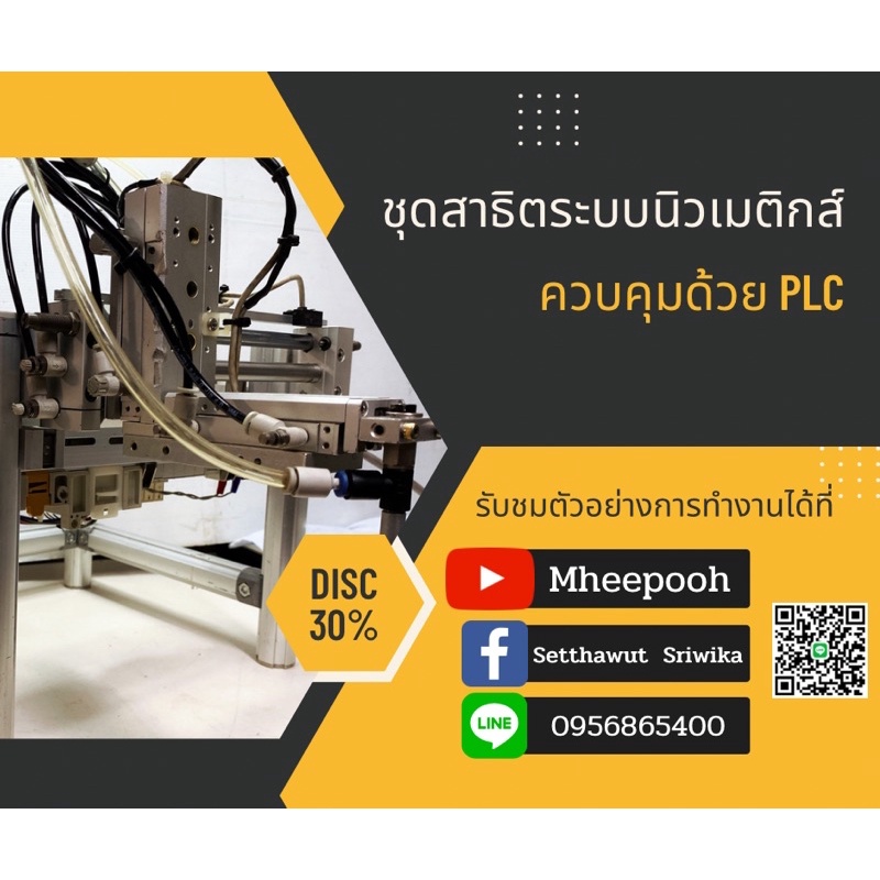 pcl ชุดสาธิตระบบนิวเมติก ควบคุมด้วย PLC | Shopee Thailand