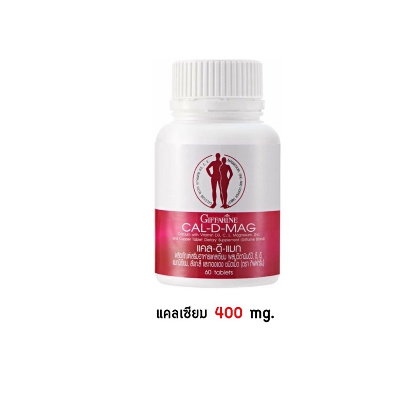 แคลเซียม กิฟฟารีน (CAL-D-MAG 400 mg / 600 mg. GIFFARINE เสริมสร้าง ...