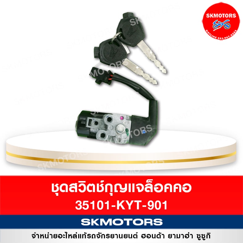 ชุดสวิตช์กุญแจล็อคคอ 35101-KYT-901 | Shopee Thailand