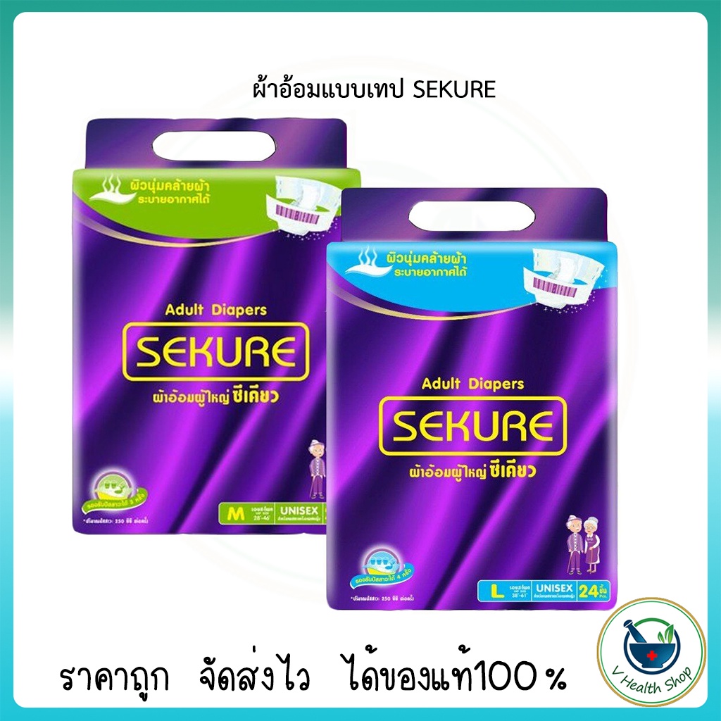 Sekure ผ้าอ้อมผู้ใหญ่แบบเทปซีเคียว Size M-L (28 ชิ้น) / L-XL (24 ชิ้น ...
