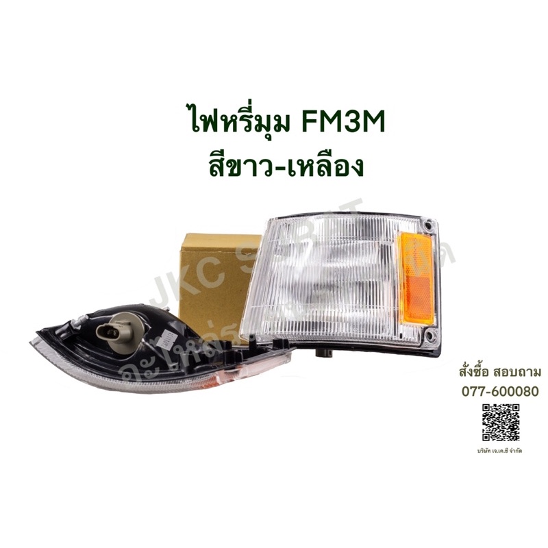 ไฟหรี่มุมไฮเทค FM3M สีขาว-เหลือง | Shopee Thailand