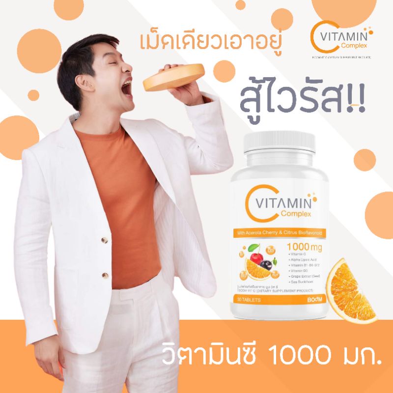 Boom Vit C Complex วิตามินซีจากธรรมชาติ 1 กระปุก บรรจุ 30 เม็ด | Shopee ...
