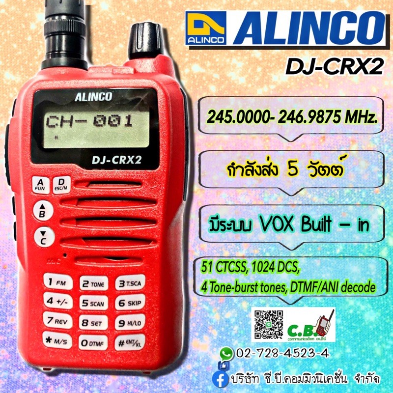 วิทยุสื่อสารแบรนด์ญี่ปุ่น ALINCO รุ่น DJ-CRX2S (5W) (160ช่องใช้งาน) | Shopee Thailand