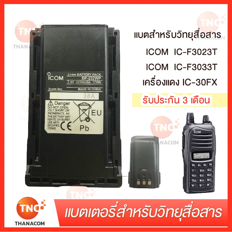แบตเตอรี่วิทยุสื่อสาร BP-232WP สำหรับ ICOM IC-30FX (BP-232WP) ICOM IC-F3023T ICOM IC-F3033T Li ...
