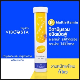 viboosta multivit 20 เม็ดฟู่/หลอด บำรุงร่างกาย | Shopee Thailand