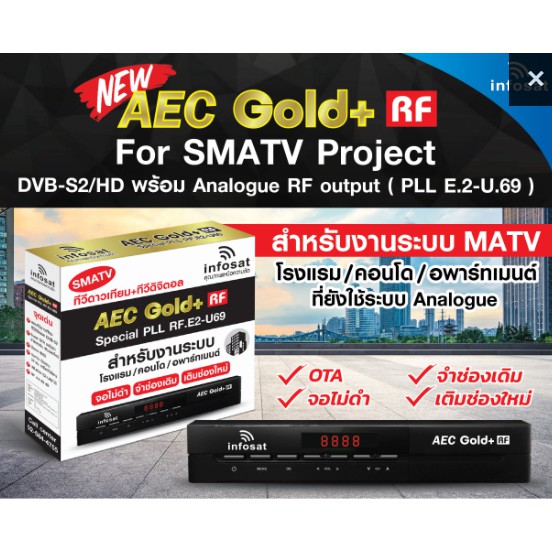 กล่องดาวเทียม งานระบบ Infosat AEC Gold + RF | Shopee Thailand