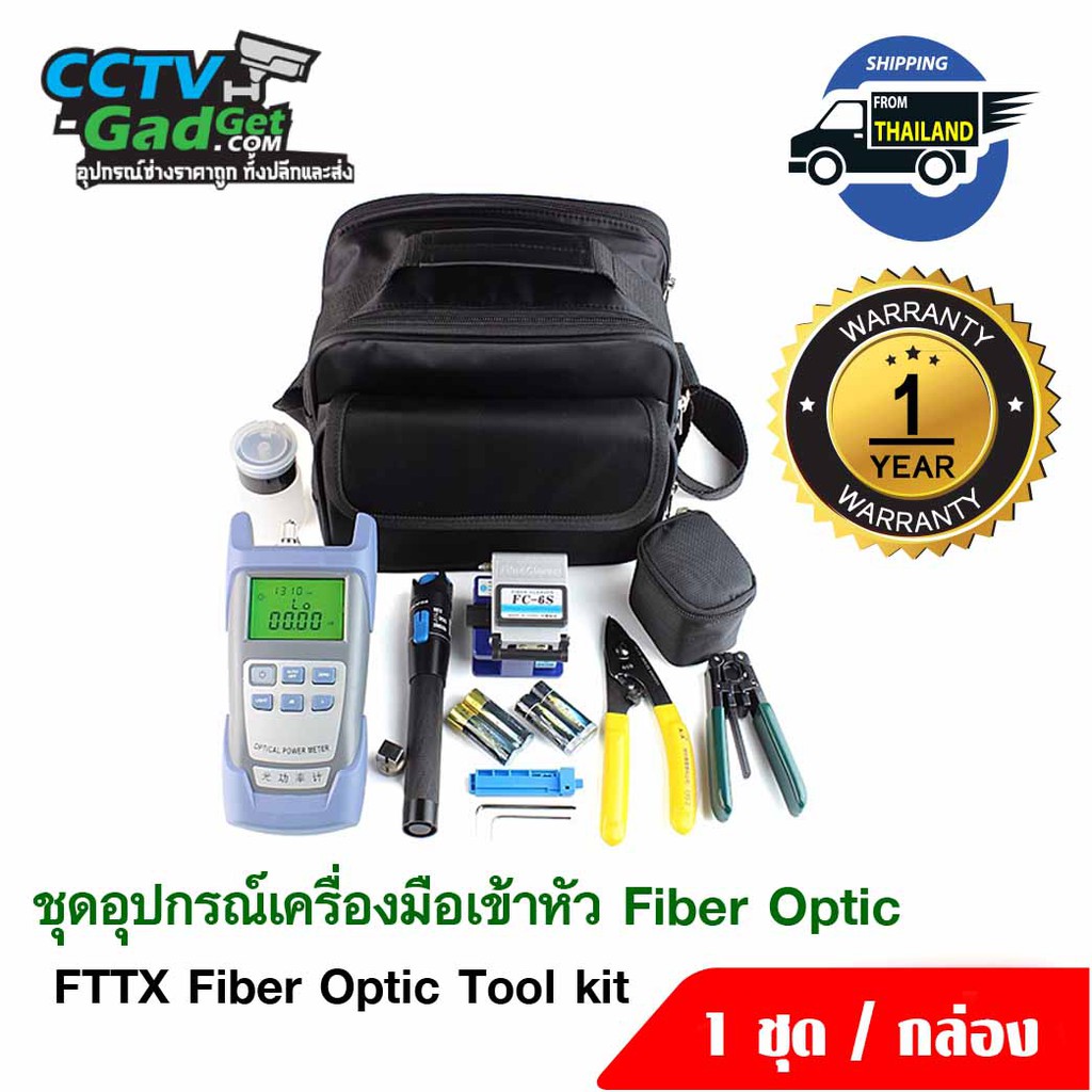 ชุดอุปกรณ์เครื่องมือเข้าหัวไฟเบอร์ ออฟติก FTTX Fiber Optic Tool kit ...