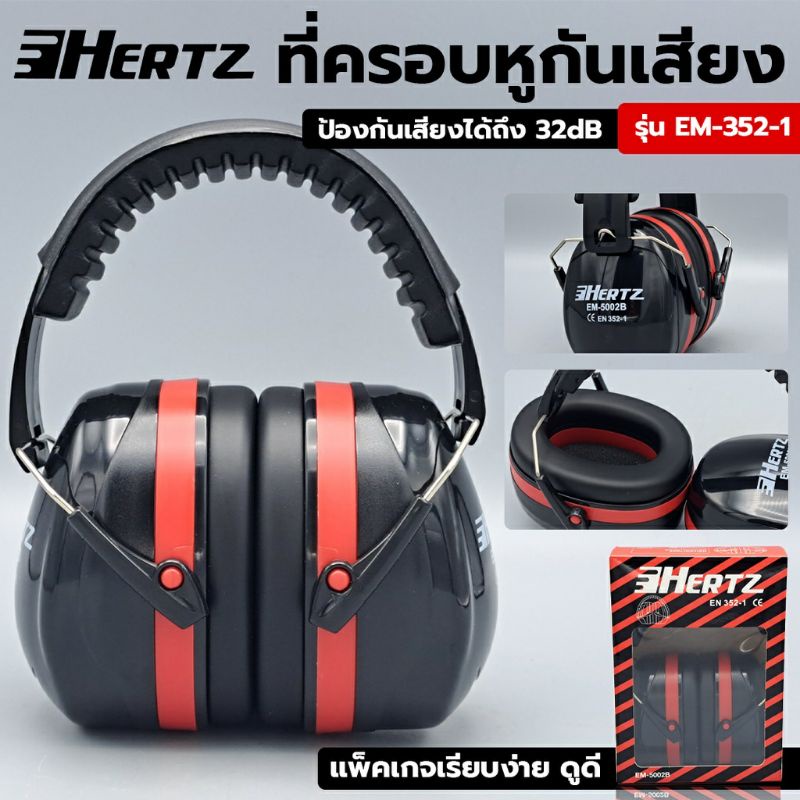 Hertz ที่ครอบหูลดเสียง ที่ครอบหูลดการได้ยินเสียง | Shopee Thailand