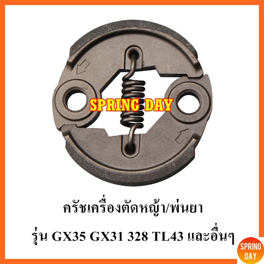 คลัช คลัทช์เครื่องตัดหญ้า/พ่นยา GX35 GX31 328 TD40 T200 คลัชท์ ครัท คลัตช์ ครัชเครื่องตัดหญ้า ...