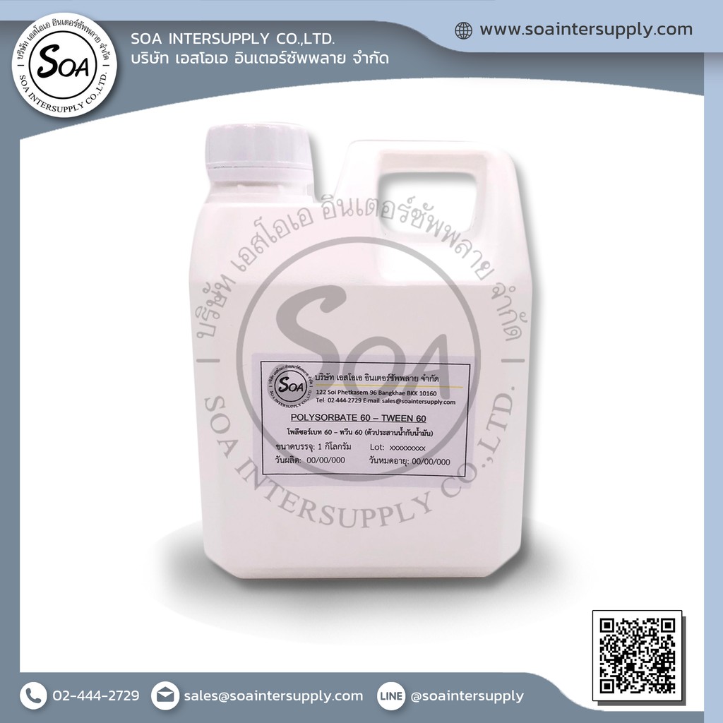 Tween 60 - ทวีน 60 (Polysorbate 60) ขนาด 1 กก. | Shopee Thailand