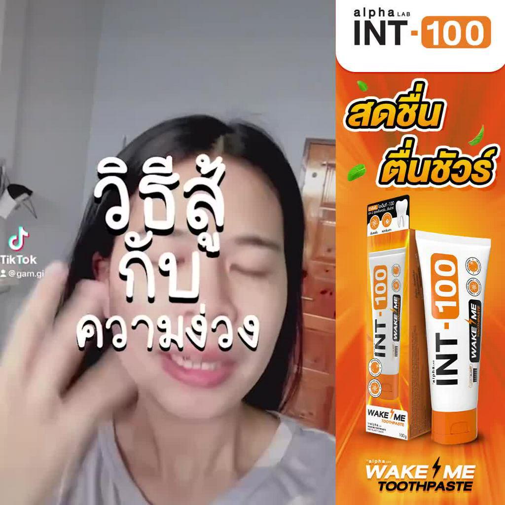 ยาสีฟัน INT-100 WAKE ME toothpaste รสMintBlastเย็นMax สดชื่น ช่วยให้ฟัน ...