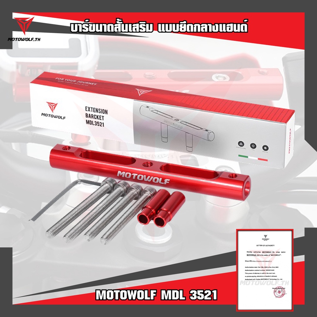 MOTOWOLF MDL 3521 บาร์ขนาดสั้นเสริม แบบยึดกลางแฮนด์ | Shopee Thailand