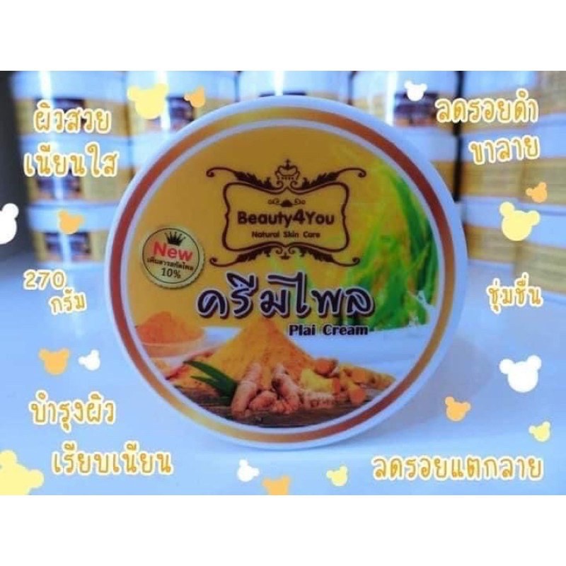 ครีมไพลB4Y Plai cream ออร์แกนิค Organic | Shopee Thailand