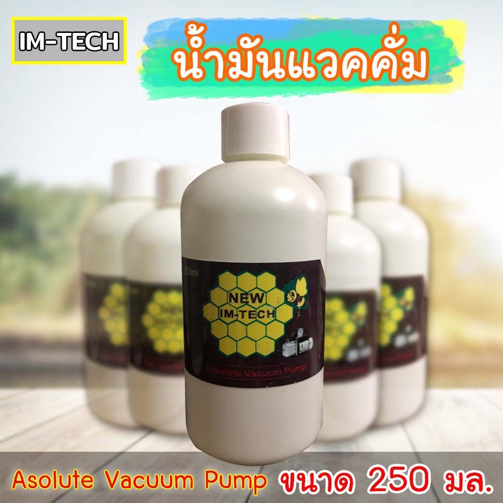 IM-TECH น้ำมันแวคคั่ม น้ำมันคอมแวคคั่มปั๊ม อะไหล่แอร์ สำหรับช่าง ขนาด 250 มิลลิลิตร | Shopee ...