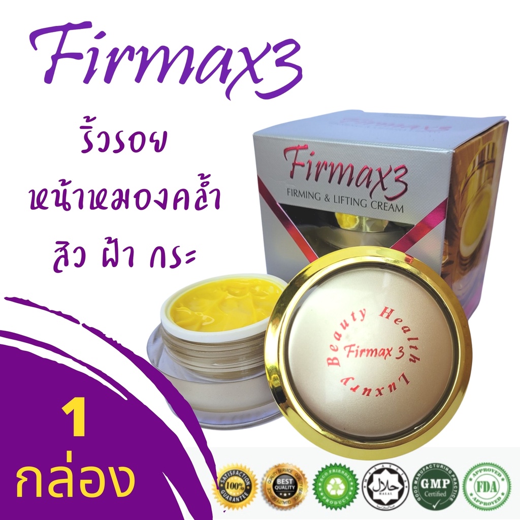 Firmax3 เฟิร์มแมกซ์3 ครีมทาข้อมือ ครีม RF3 จากมาเลเซีย | Shopee Thailand