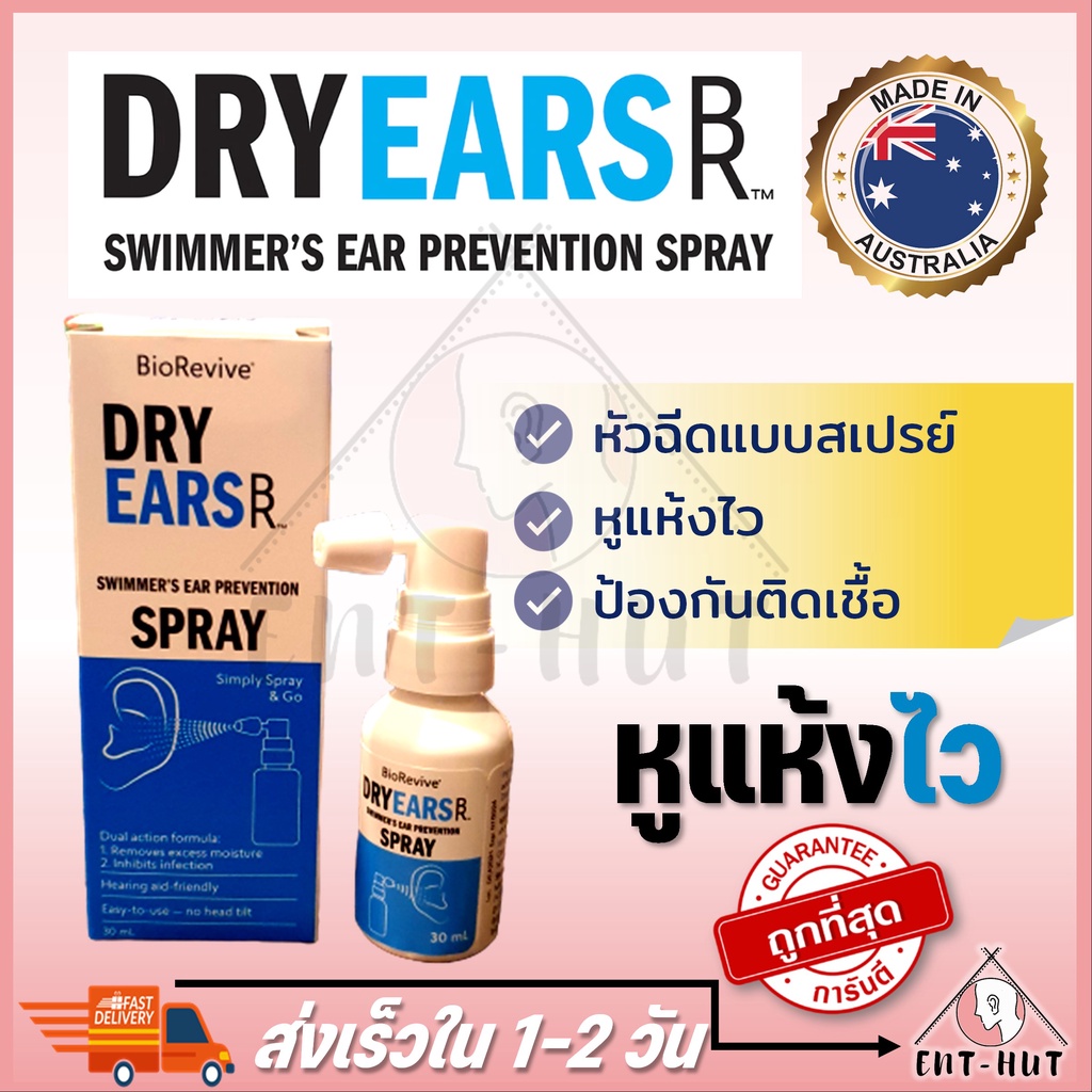 Dry EARS Spray by BioRevive สเปรย์ป้องกันหูชื้น หูแฉะ หลังว่ายน้ำ ...