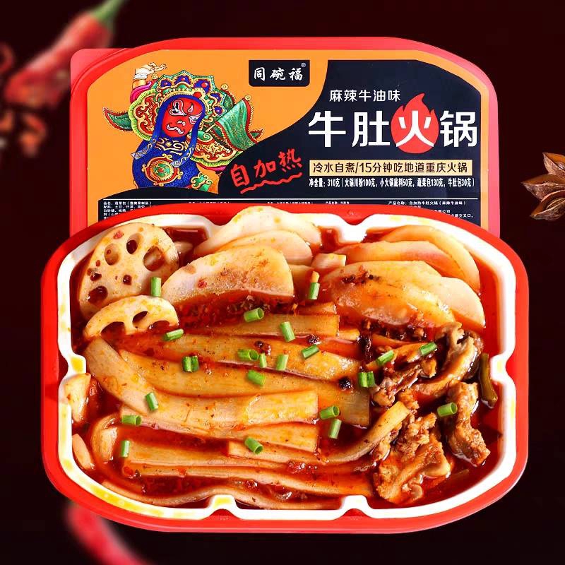 TONG WAN FU กรมเสฉวนหม้อร้อน หม่าล่าชาบู กึ่งสำเร็จรูป ชาบูแบบพกพา ร้อน ...