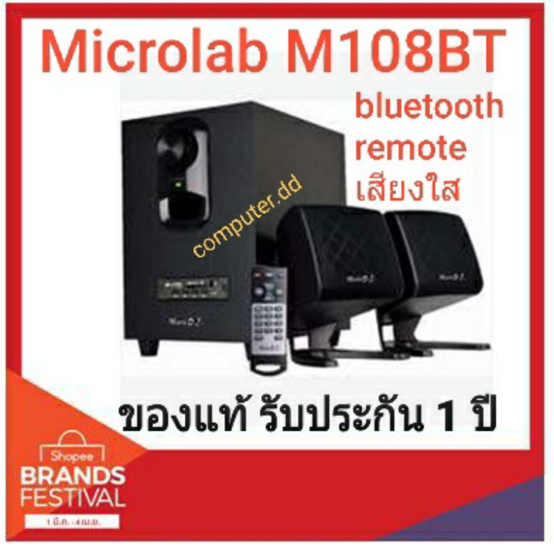 Microlab M-108BT 2.1 Bluetooth Black Speaker remote | Shopee Thailand