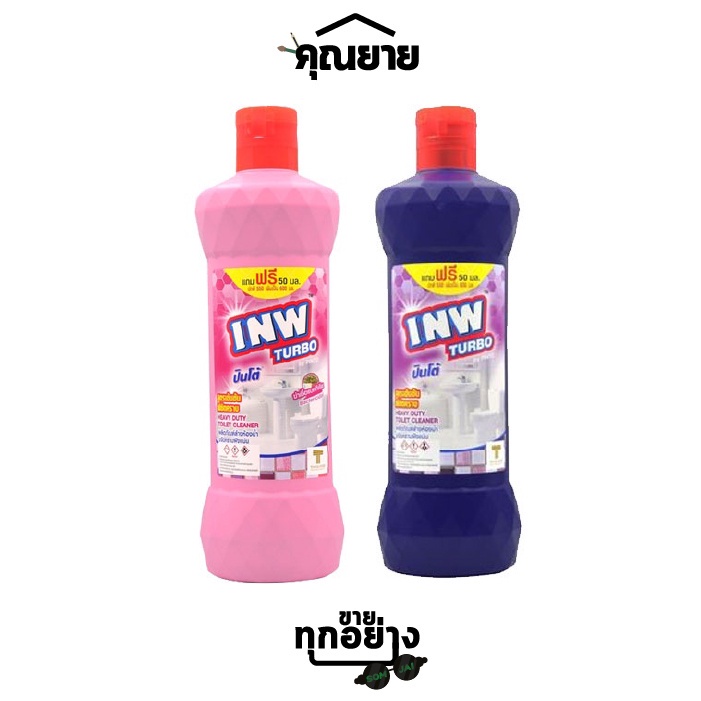 INW Turbo ผลิตภัณฑ์ล้างห้องน้ำ น้ำยาล้างห้องน้ำ ขจัดคราบฝังแน่น ขนาด ...