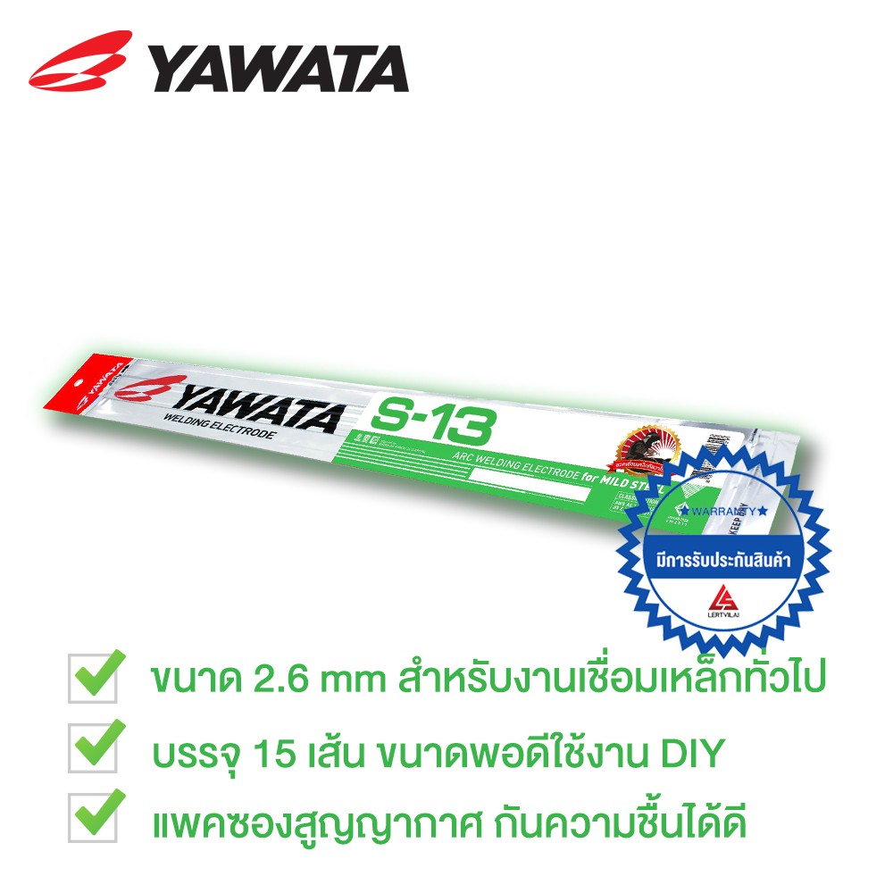 YAWATA S13 ลวดเชื่อมกัลวาไนซ์ ยาวาต้า เอส-13 2.6 x 350 มิล. แพ็คบรรจุ 15 เส้น YAWATA S13 S-13 ...