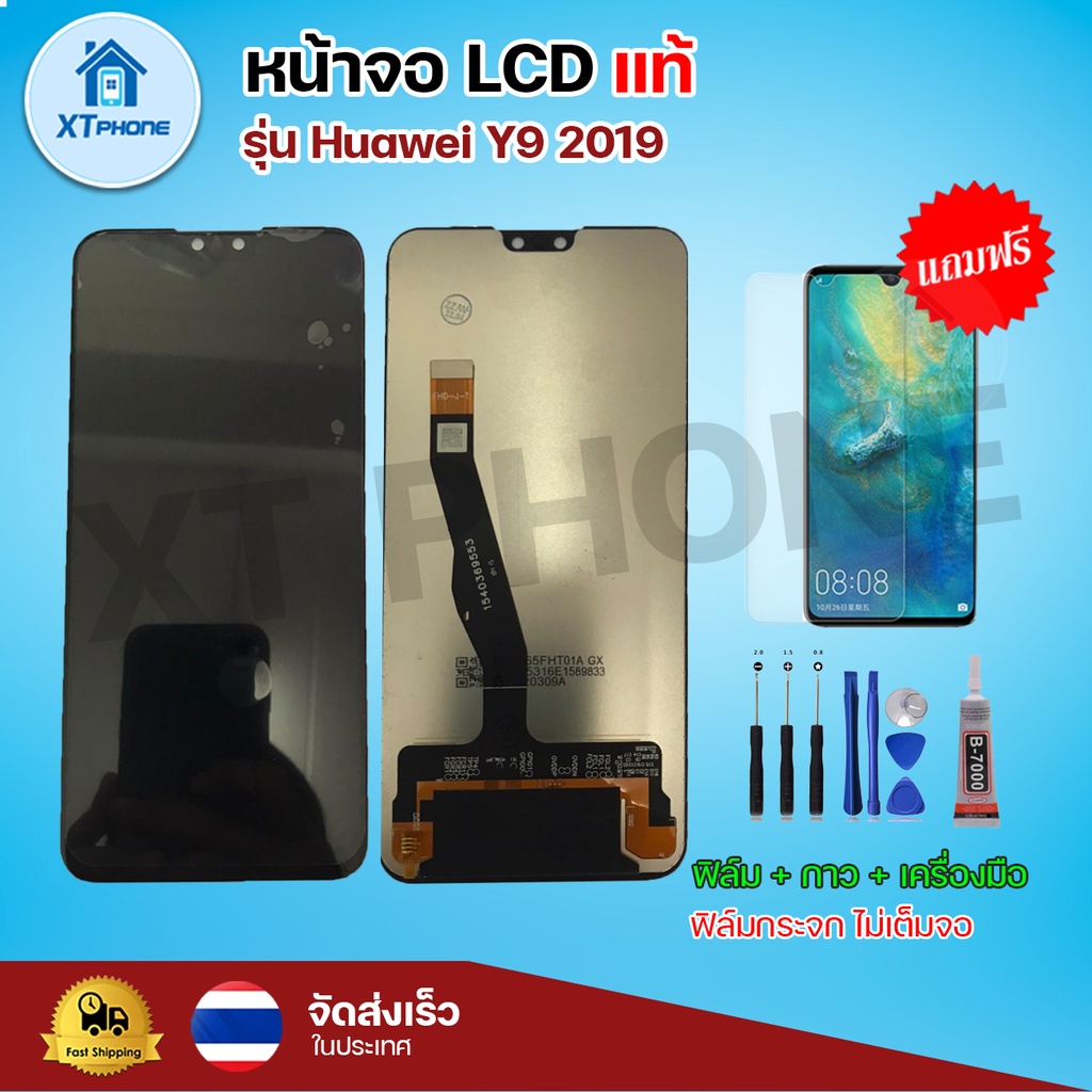 หน้าจอ LCD Huawei Y9 2019 พร้อมทัชสกรีน จอ+ทัช แถม กาว ฟิล์ม ไขควง ...