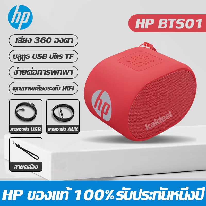 HP BTS01 ลำโพงบูลทูธรับประกัน 1 ปี Mini Wireless Bluetooth Speaker ...