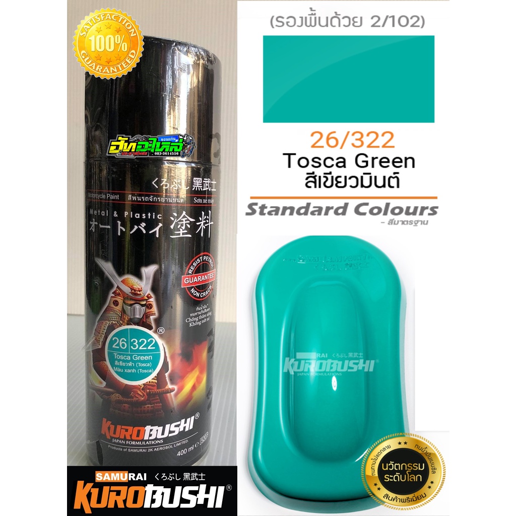 สีซามูไร สีเขียวมิ้นท์ 26/322 tosca green samurai paint 400ML. | Shopee ...