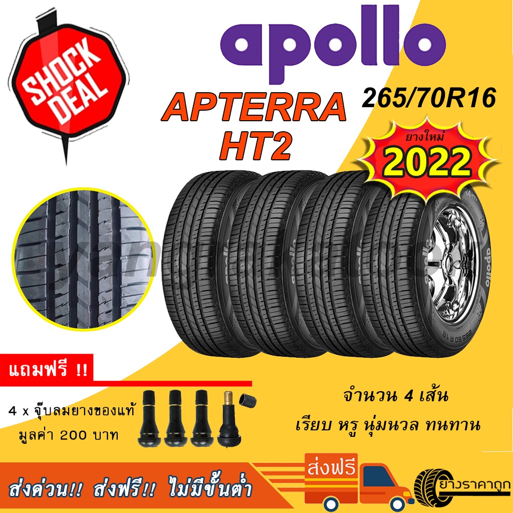 ยางรถยนต์ Apollo ขอบ16 265/70R16 รุ่น Apterra HT2 4เส้น ยางใหม่ ปี2022 ...