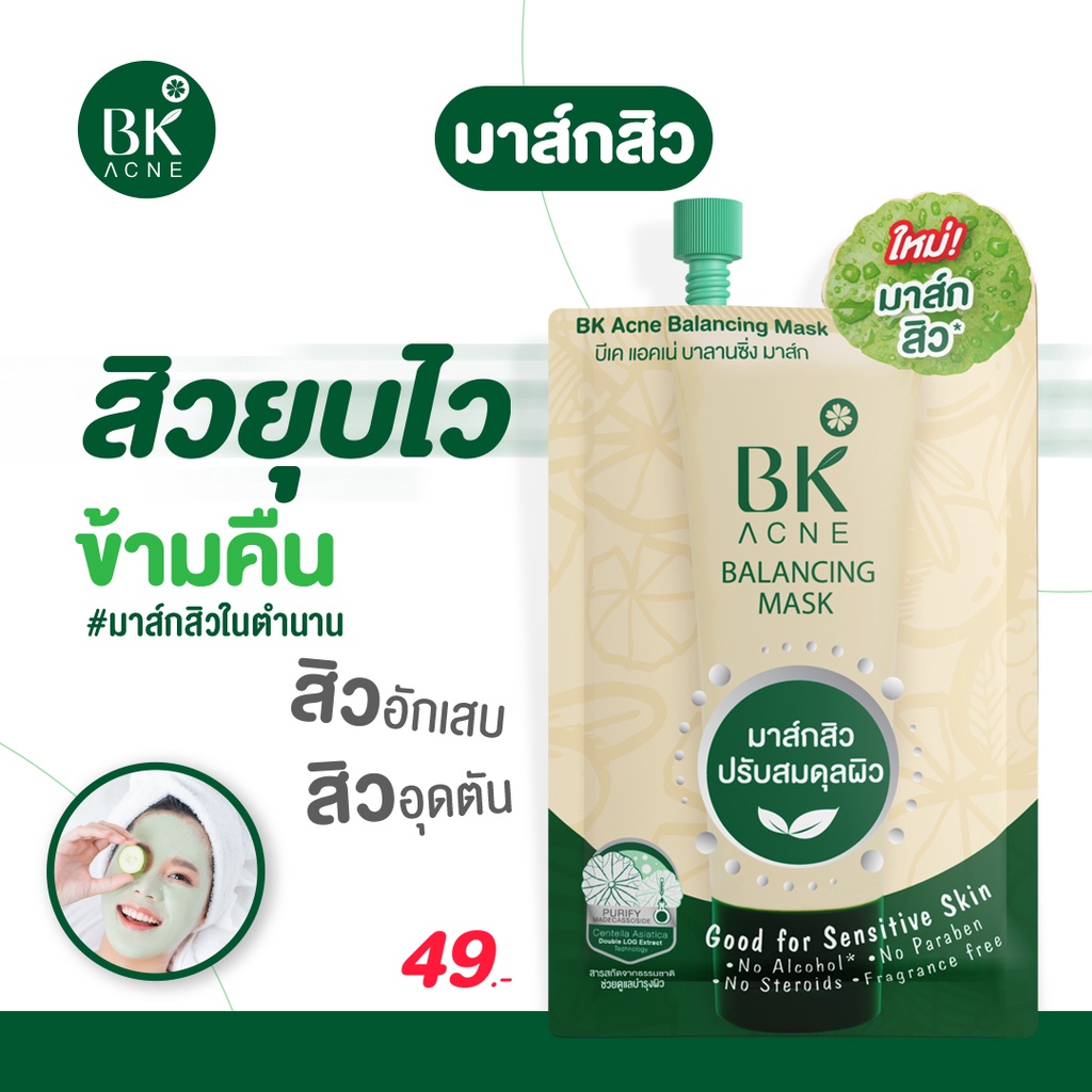 BK Acne Balancing Mask มาส์กสิวโคลน สิวยุบเร็ว สิวแห้งไว ลดรอยสิว ลด ...