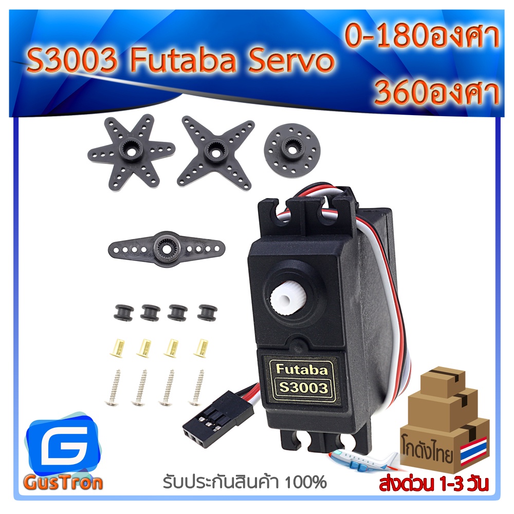 S3003 Futaba Servo Motor หมุน 0-180 องศา และ 360 องศาต่อเนื่อง เฟือง ...