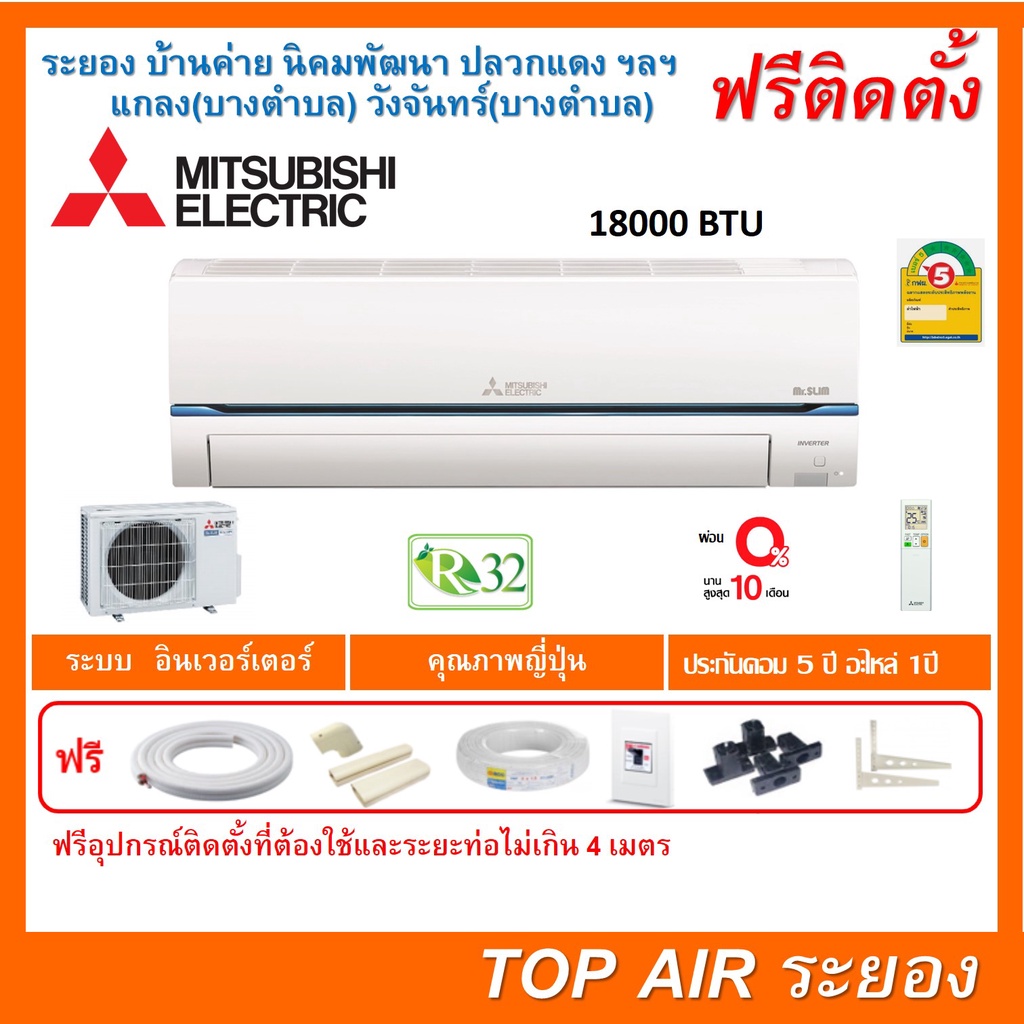 ติดตั้งฟรี แอร์Mitsubishi Electric Super inverter GT Series พร้อม ...