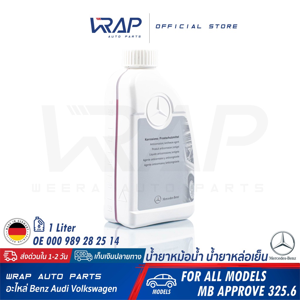 ⭐ BENZ ⭐ น้ำยาหม้อน้ำ แท้ เบนช์ สีชมพู ชนิดเข้มข้น mb325.6 |ขนาด 1/1.5 ...